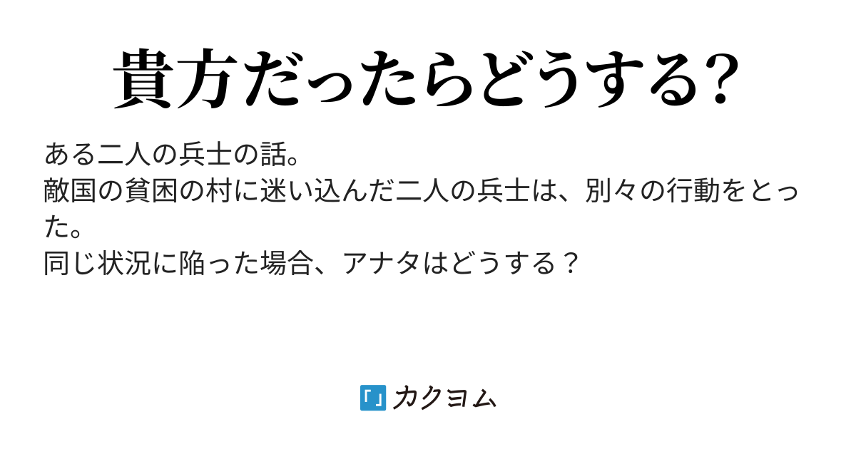 ある二人の兵士のエピソード(クレイg) カクヨム