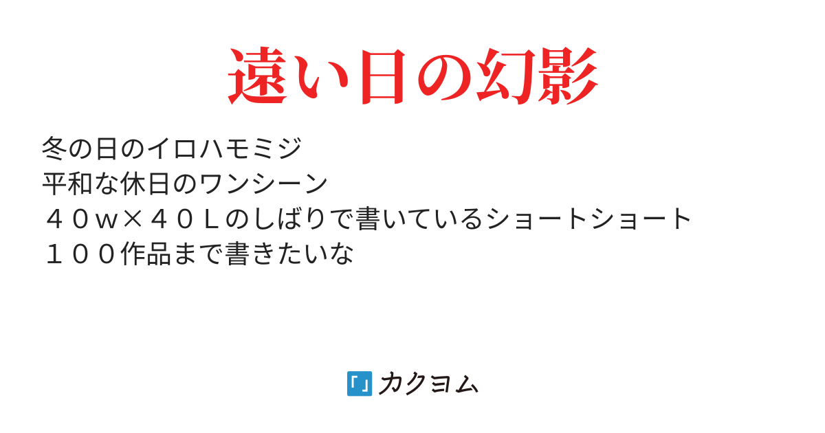 イロハモミジ（西しまこ） カクヨム