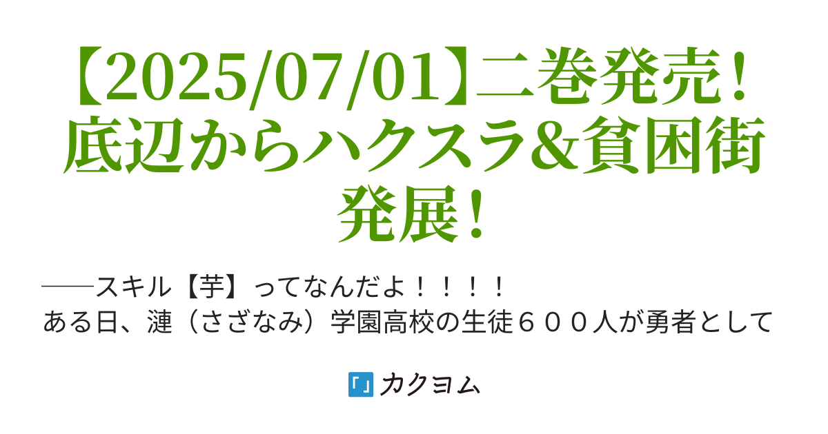 アイテムダンジョン！ ～追放された落ちこぼれたちの歩きかた～（かみや＠陰キャ三巻発売中！） カクヨム