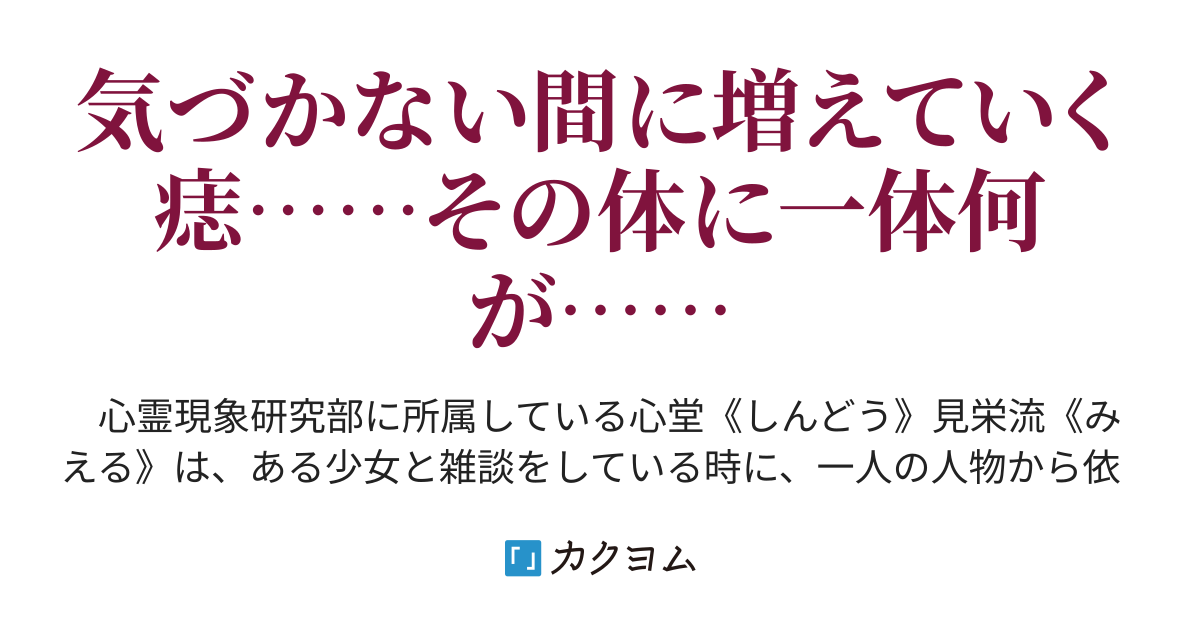 心霊現象研究部『現実になる夢』(こってりイカ) カクヨム