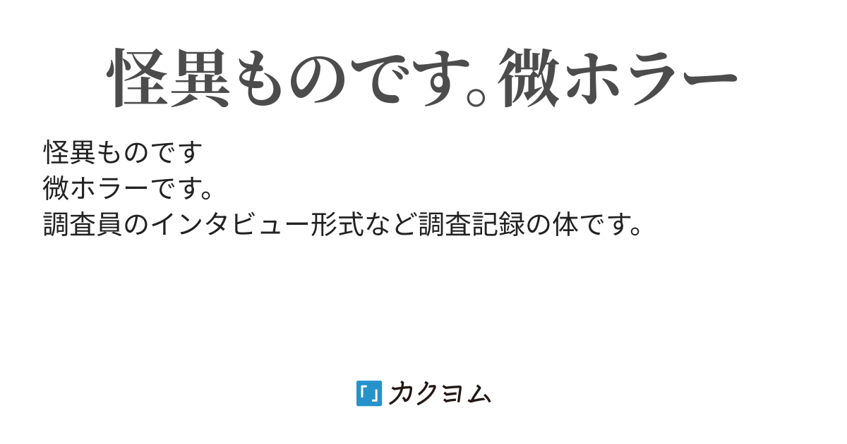思い出の家(差掛篤) カクヨム
