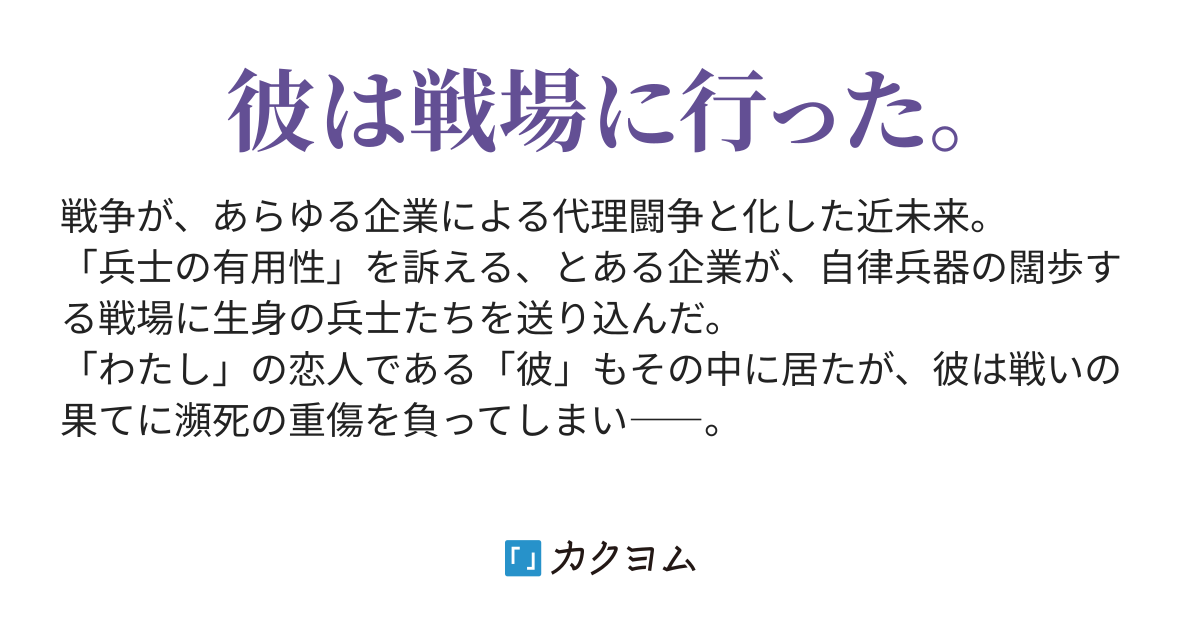ジョニーが凱旋するとき(緑茶) カクヨム