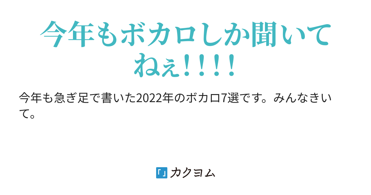 ⑦地球の裏/いよわ 2022年ボカロ系振り返り7選(羅田 灯油) カクヨム