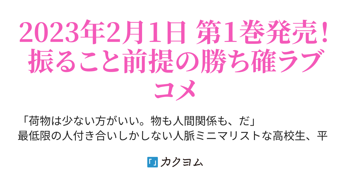 絶対に俺をひとり占めしたい6人のメインヒロイン 絶ヒロ(石田灯葉) カクヨム