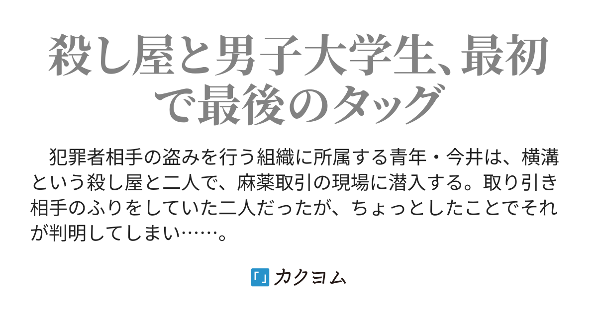 想定外な潜入（夢月七海） カクヨム