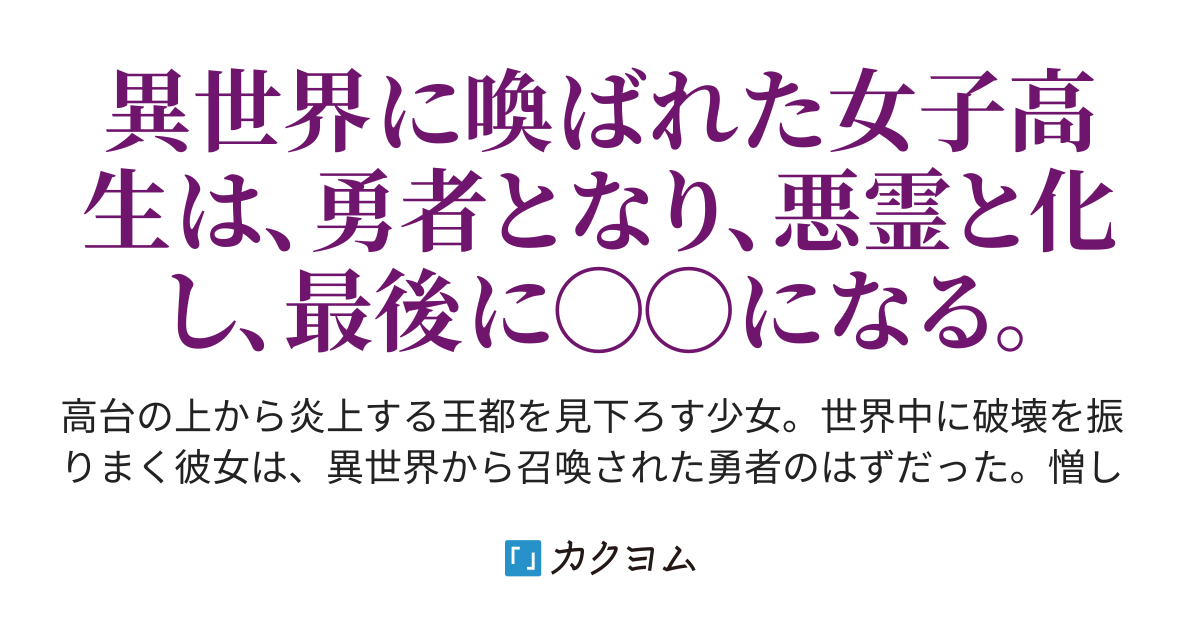 悪霊と妖精王の物語(楠瑞稀) カクヨム