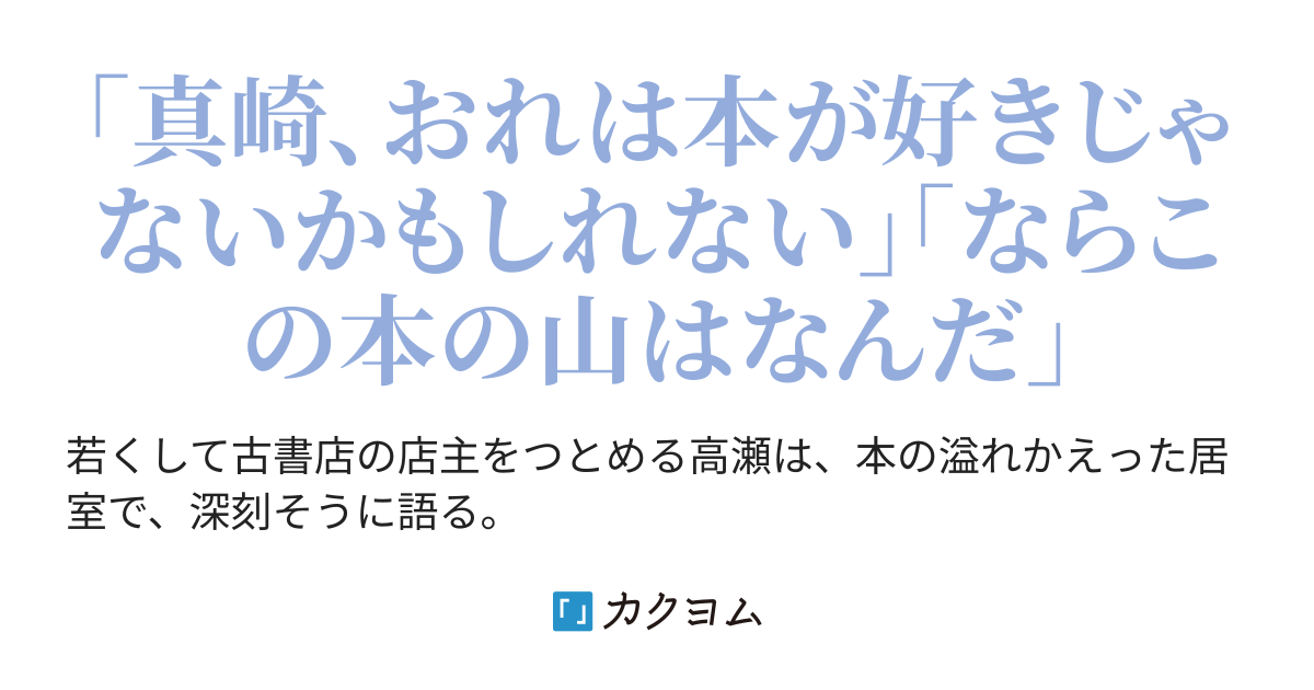 高瀬、旅に出ないか(澄田ゆきこ) カクヨム