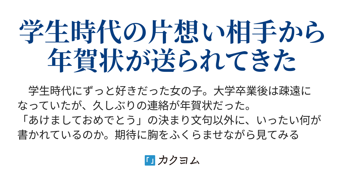 「あけましておめでとう」と言うけれど一体何がおめでたいのだろう?(烏川 ハル) カクヨム