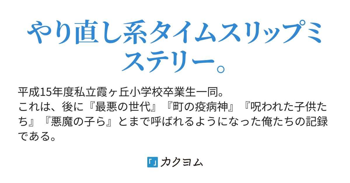 時計を戻そう。そして、もう一度後悔しようよ。(ミズノトアミ) カクヨム