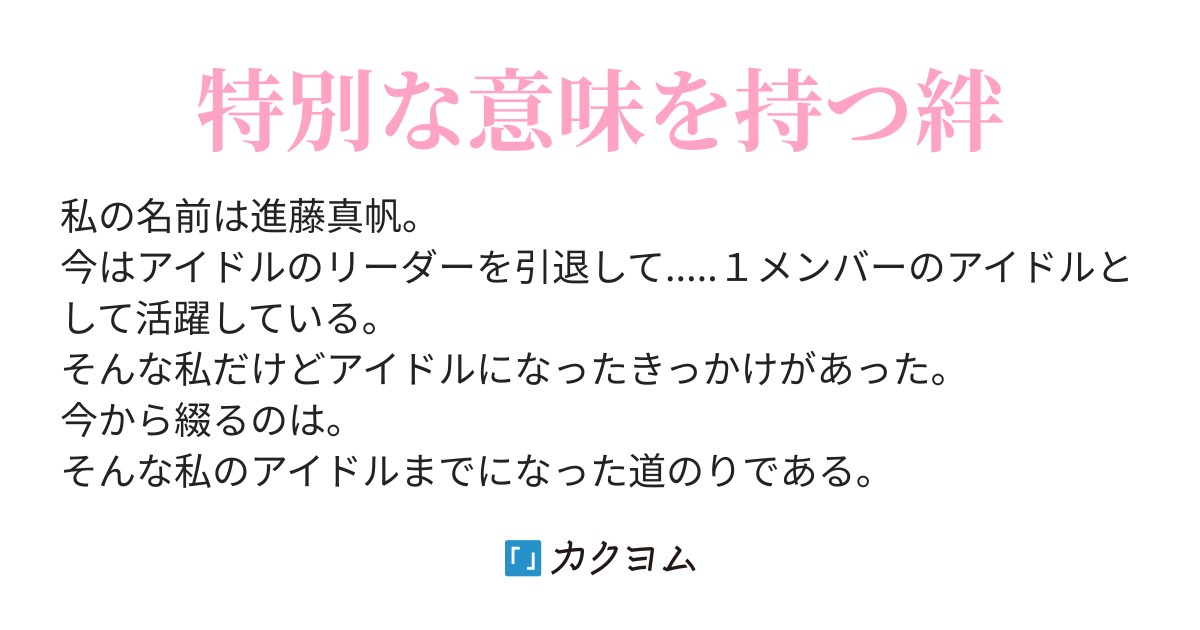 （お正月特別番外編）電車で痴漢から少女を救ったのだがその少女が大人気アイドルのリーダーであってしかも何故か活動休止して俺の家に来たんだが（アキ