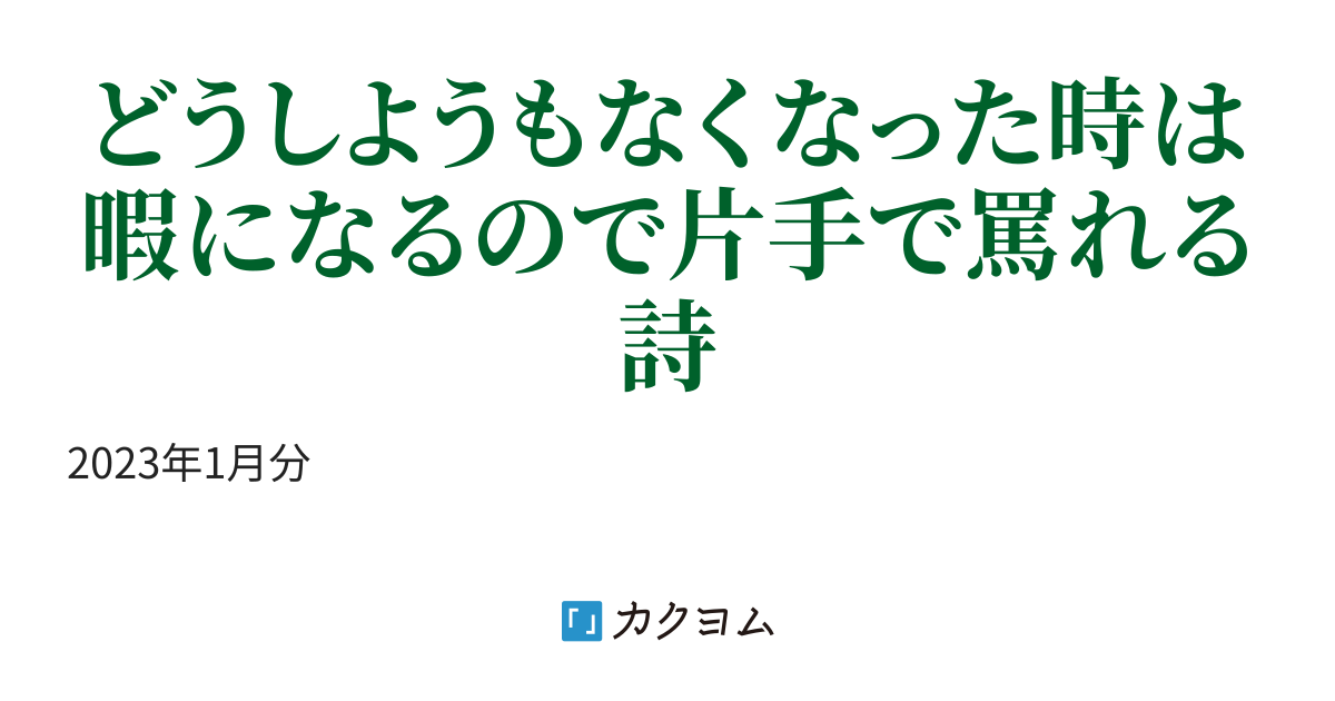 一日一編集『湯たんぽって知ってる?』(朶骸なくす) カクヨム