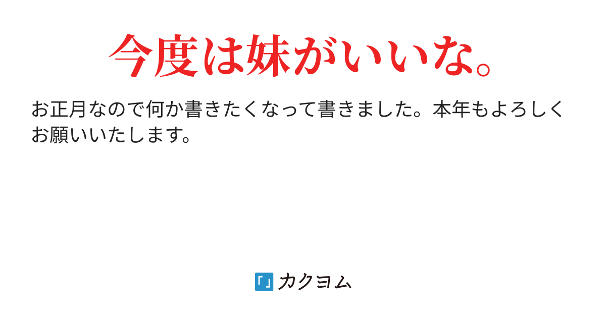 年越し(尾八原ジュージ) カクヨム