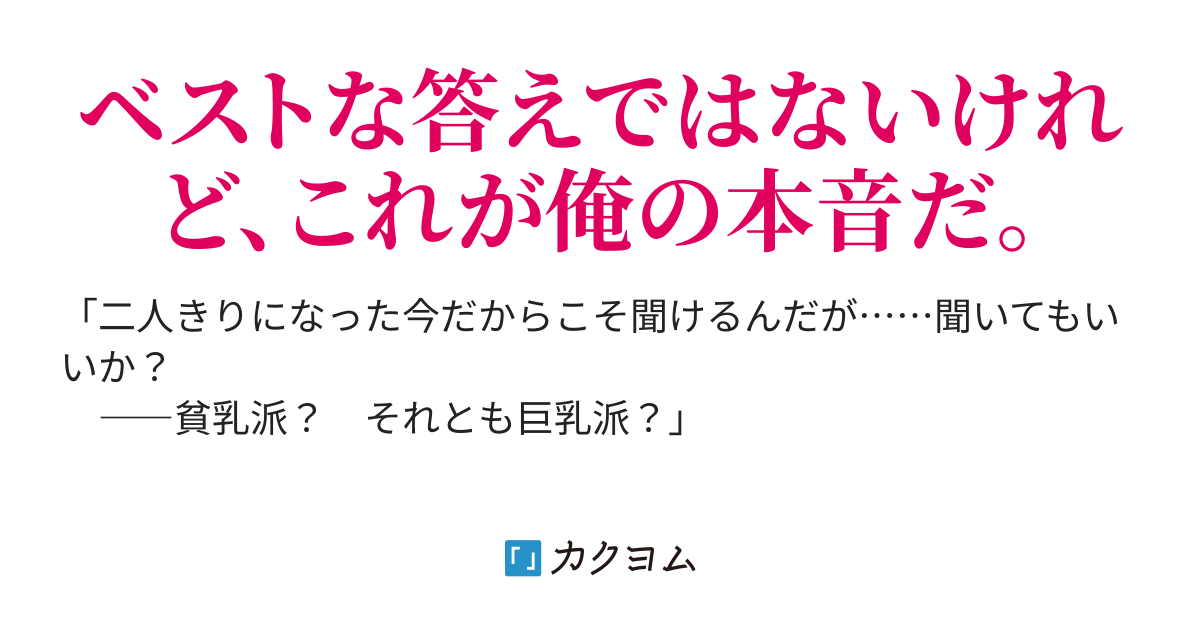 バスト・アンサー(渡貫とゐち) カクヨム