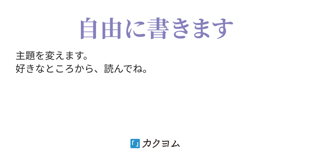 単なる泉 4th(檸檬 来弥) カクヨム
