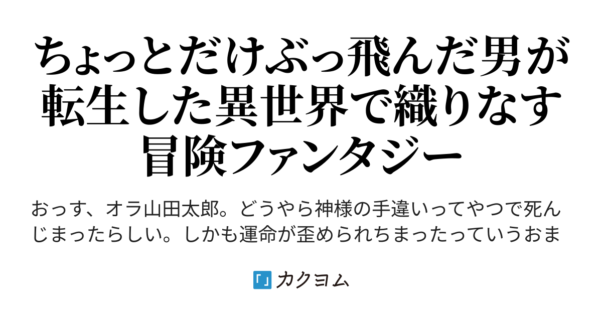 邪神の力を身に宿して転生した俺が平々凡々に生きるためには（広川朔二） カクヨム