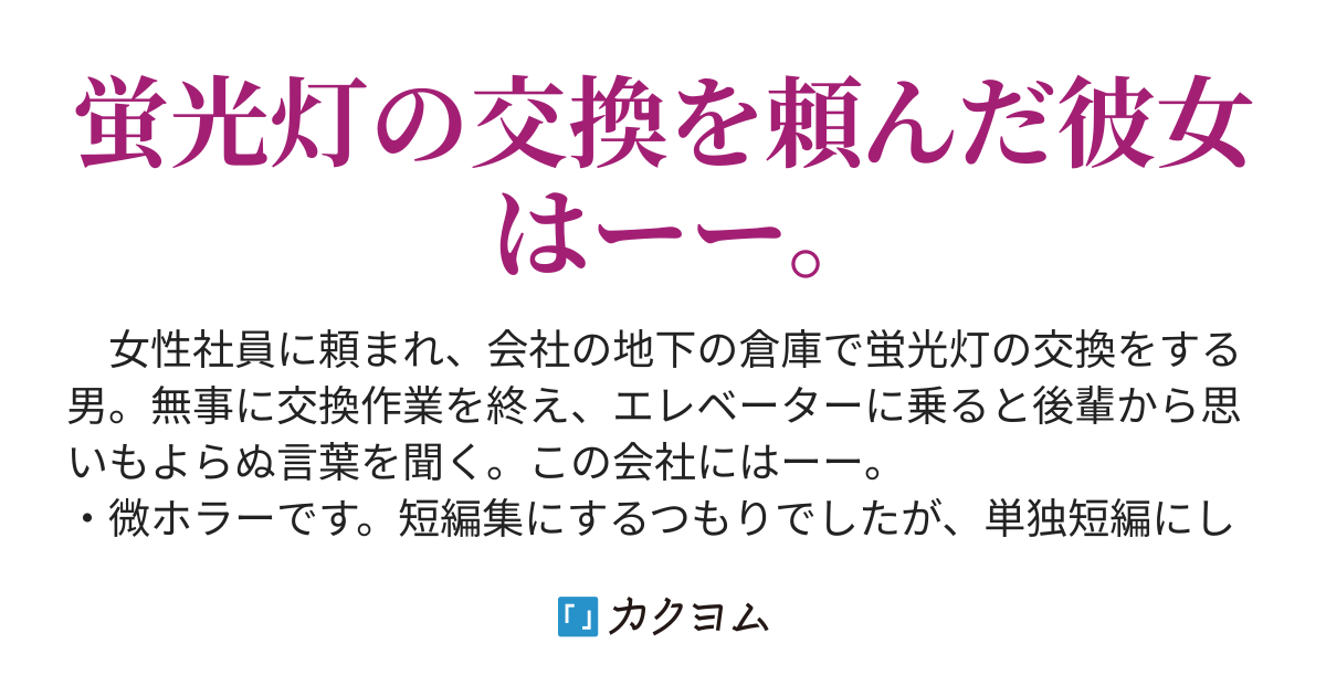 定期交換（星雷はやと） カクヨム