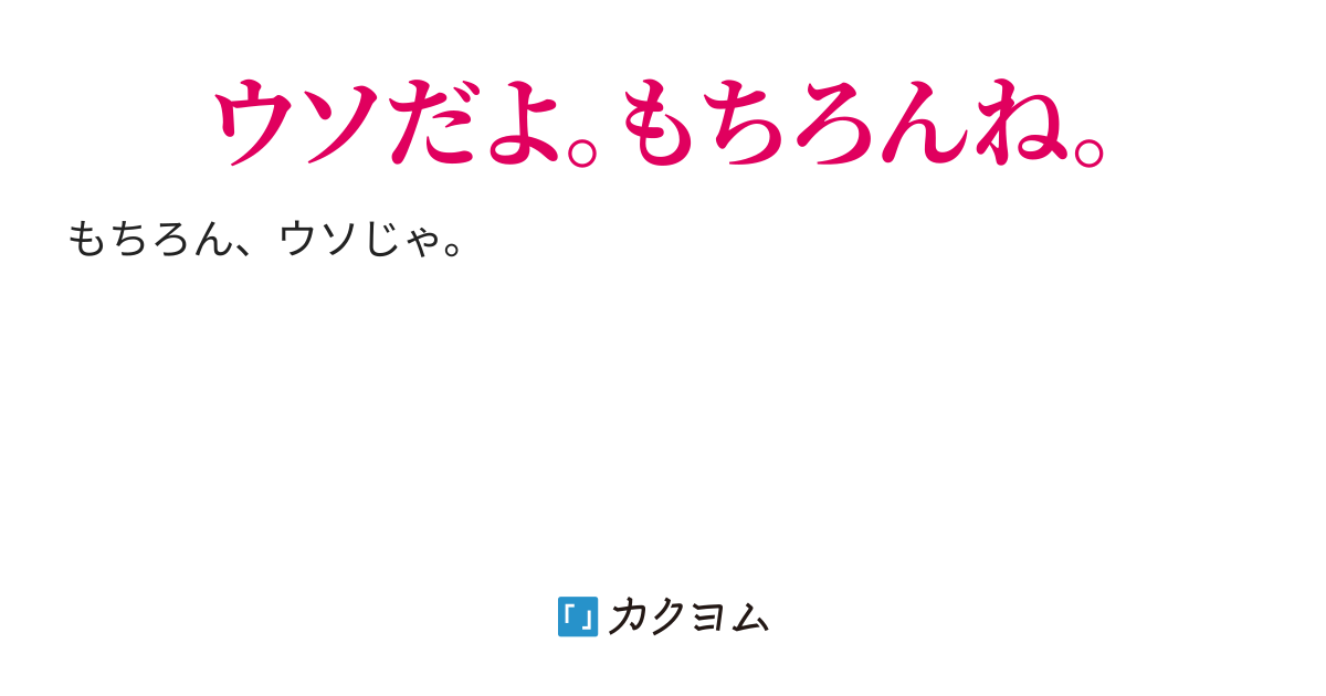 ウソ豆知識 三夜連続 同窓会（エリーファー） カクヨム