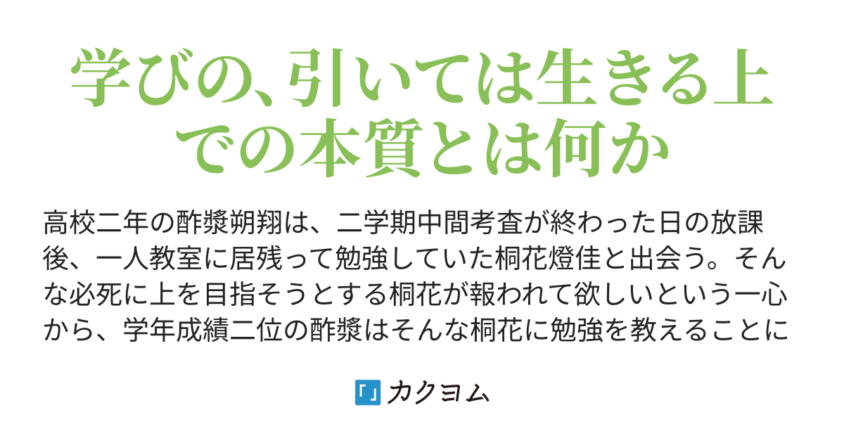 何も知れないお姫様(木崎 浅黄) カクヨム