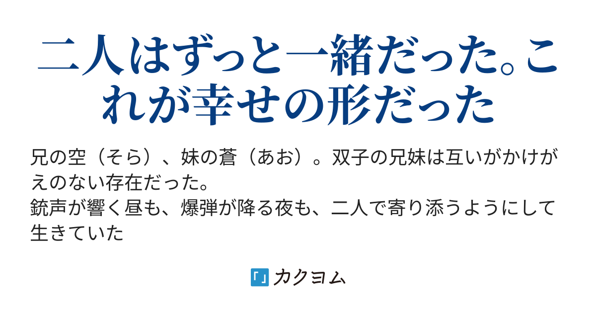 二人のカタチ（深雪 了） カクヨム