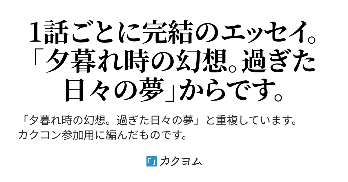 12編のエッセイ(レネ) カクヨム