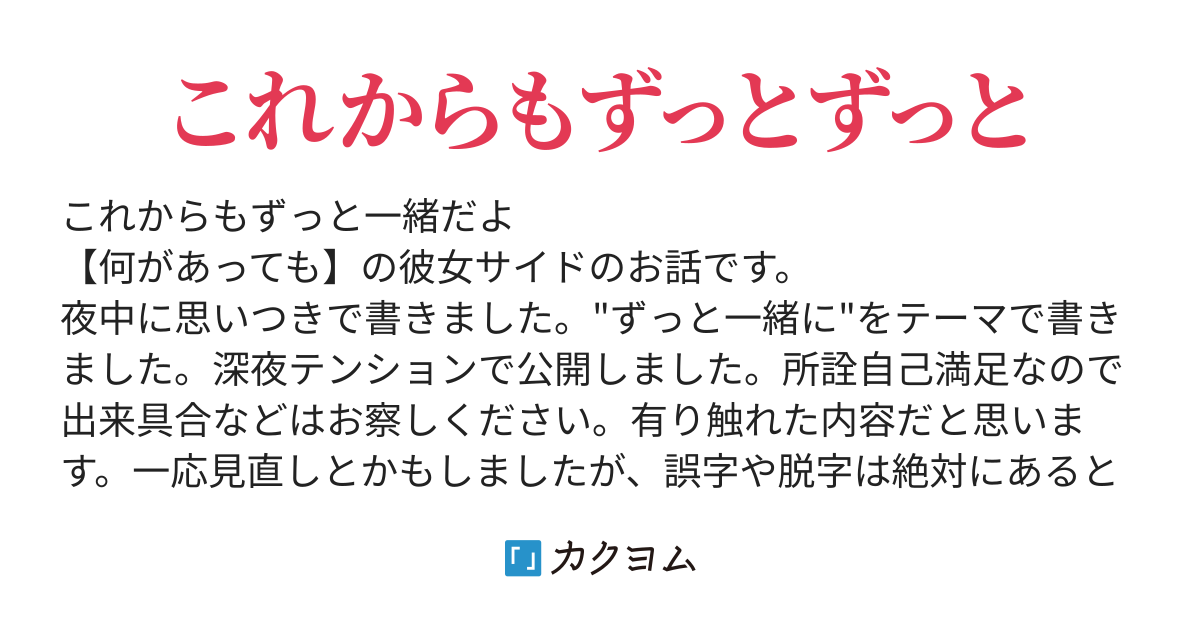 ずっと一緒だよ!(バニラアイスクリーム) カクヨム