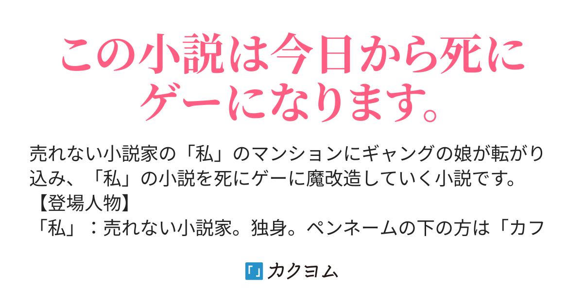 文体を捨てよ、死にゲーにしよう(残機弐号) カクヨム