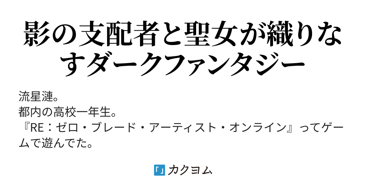 影の支配者に憧れて~転生したのは聖女を殺す悪役でした~(うんこ) カクヨム