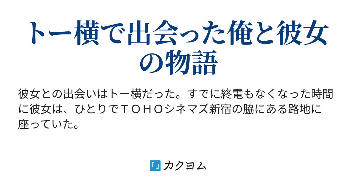 嘘に触れる（大隅 スミヲ） カクヨム