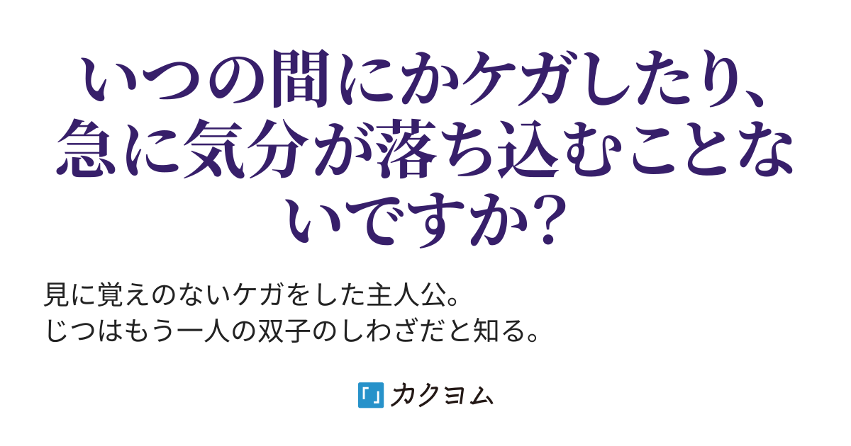それ全部もうひとりのしわざです（ちびまるフォイ） カクヨム