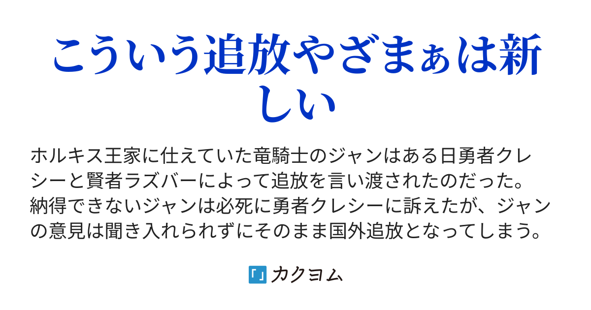 竜にまたがる無能と言われ追放されてしまったけど、実は俺はかなり優秀だったようで俺を追放した勇者達へのお返しを始める事にします