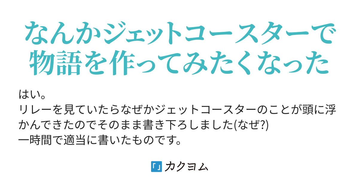 No Title（rpcrtremote） カクヨム