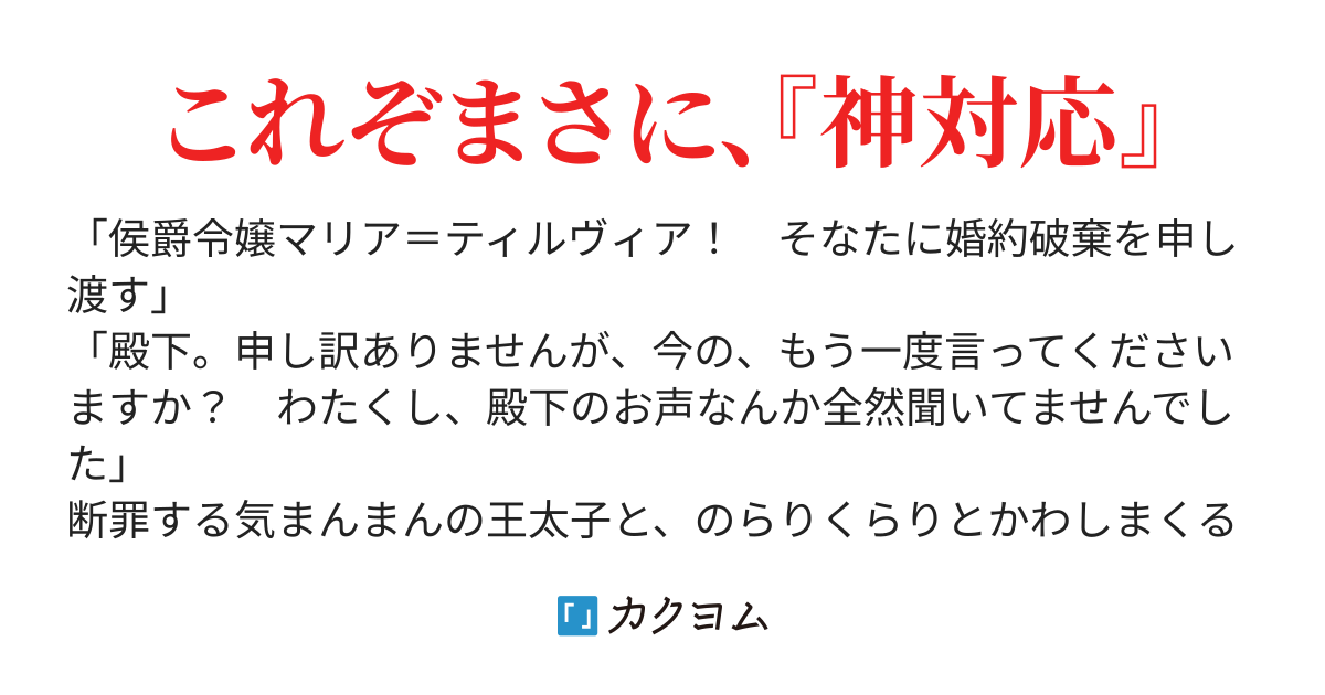 悪役令嬢の『中の人』は、誰なのか。(夜逃げ聖女614@望まぬ婚の越智屋ノマ) カクヨム