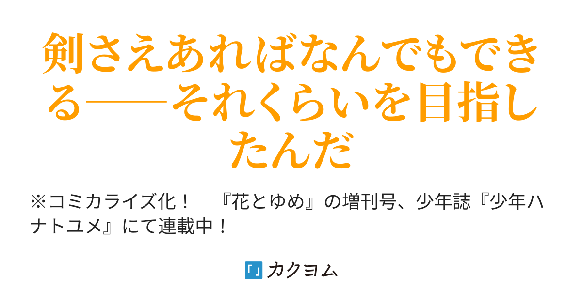 【コミカライズ連載中】公爵家から追放された俺、辺境の最強騎士団で英雄となる ~剣術の鍛錬ばかりしていたら粗暴だと追い出されたけど、気付けばどう