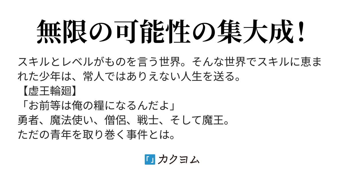魂を使い、屍に立つ（如月 弥生） カクヨム