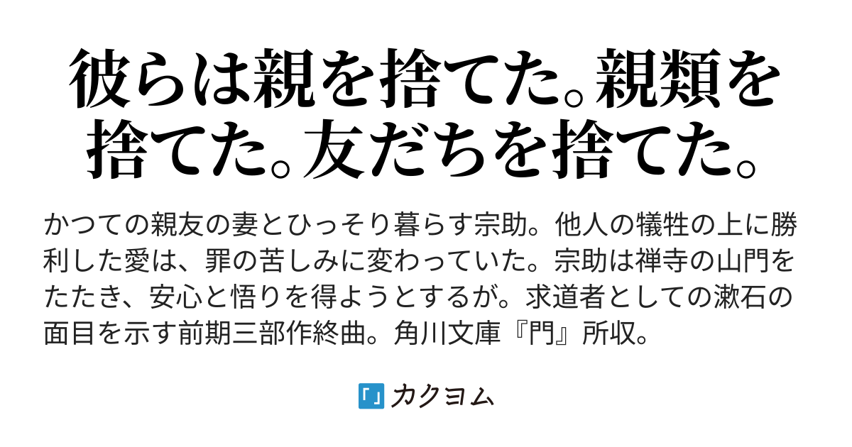 門（夏目漱石／カクヨム近代文学館） カクヨム