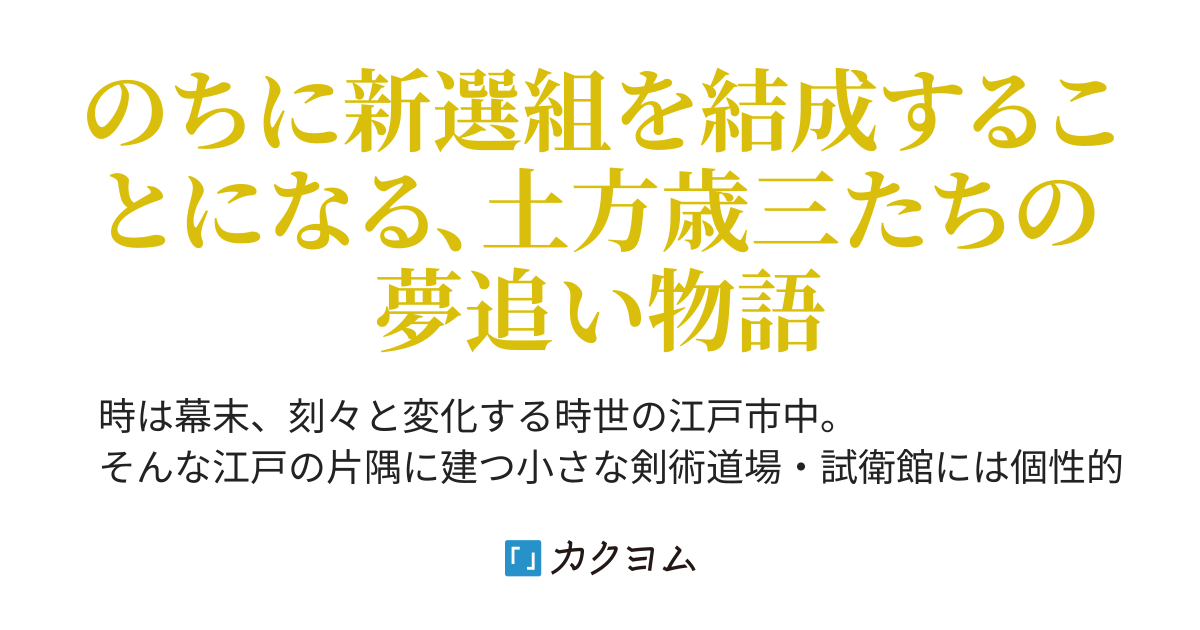 天高く燃ゆ～江戸市ヶ谷事件帖（斑鳩陽菜） カクヨム