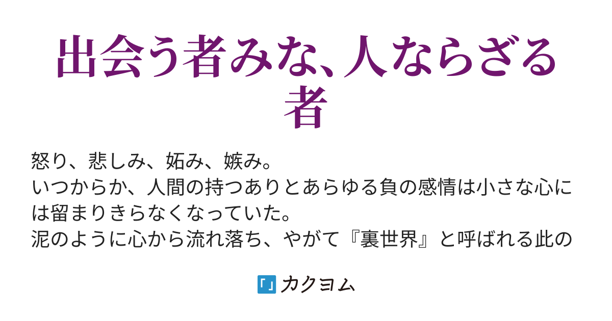 夜一町のあやかし夜行〜転生陰陽師の奇妙な巡り合わせ〜（秋春 アスカ） カクヨム