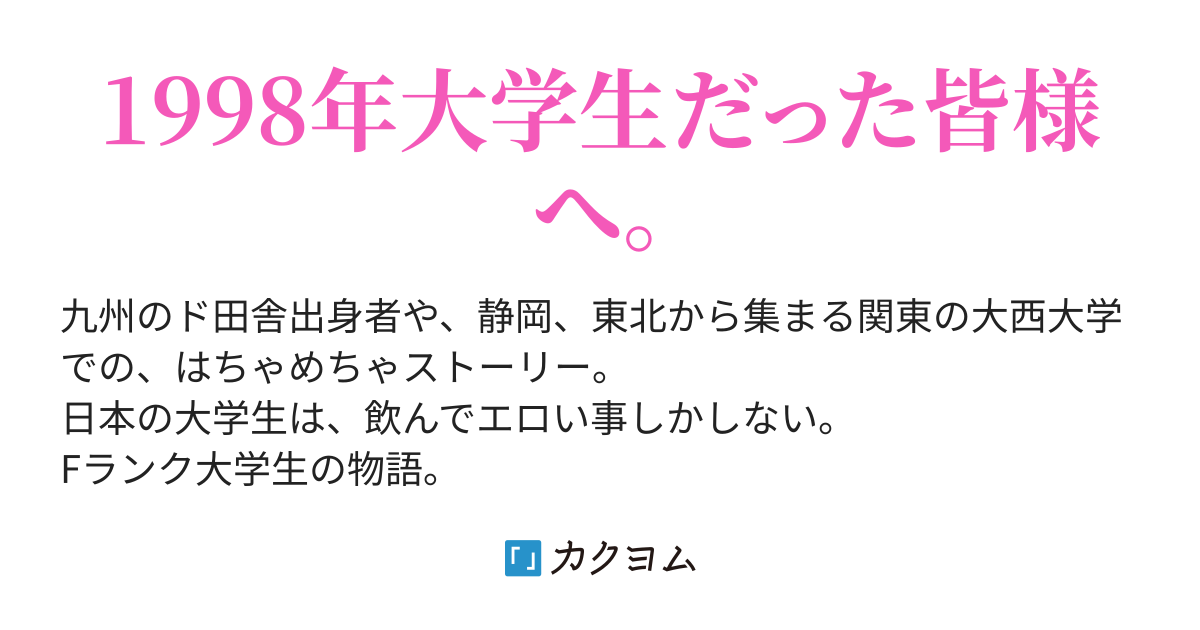 我らが大学生セレナーデ(羽弦トリス) カクヨム