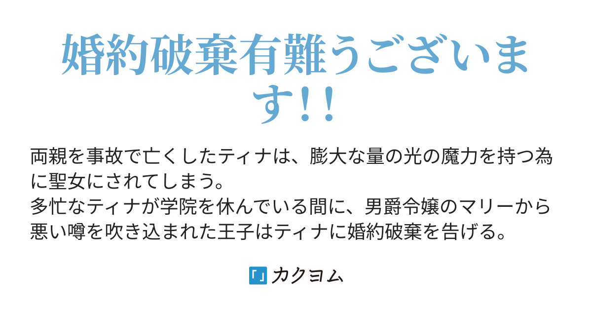 【完結】月下の聖女〜婚約破棄された元聖女、冒険者になって悠々自適に過ごす予定が、追いかけてきた同級生に何故か溺愛されています。（デコスケ