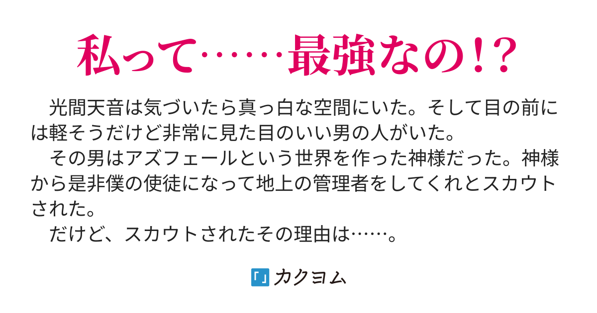 最強九尾は異世界を満喫する。(神月レスト) カクヨム