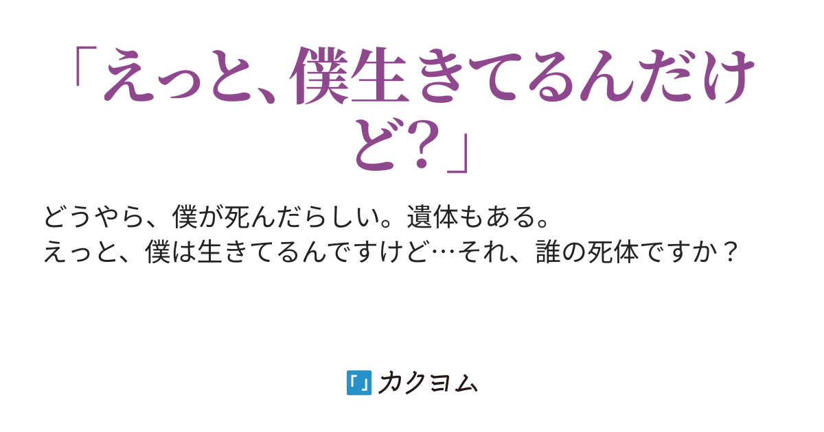 2年ぶりに元カノから電話が来た。「今、貴方の葬式にいるの」と。（ぐらにゅー島） カクヨム