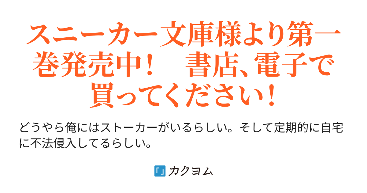 家で知らない娘が家事をしているっぽい。でも可愛かったから様子を見てる(モノクロウサギ) カクヨム