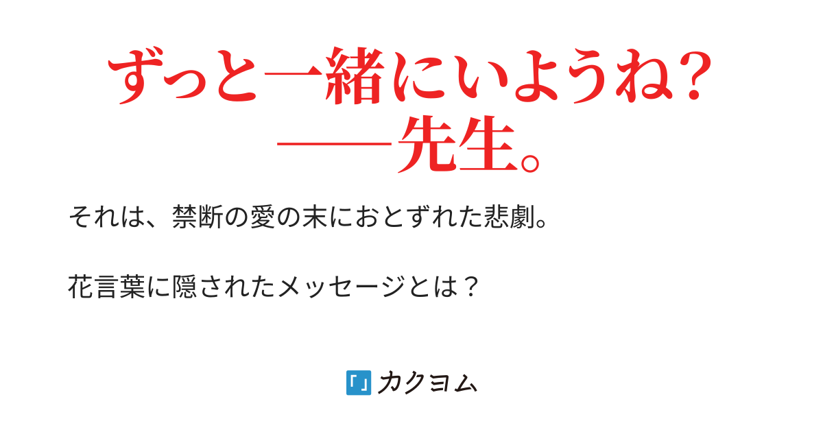 花言葉は「追憶」(木立 花音書籍発売中) カクヨム