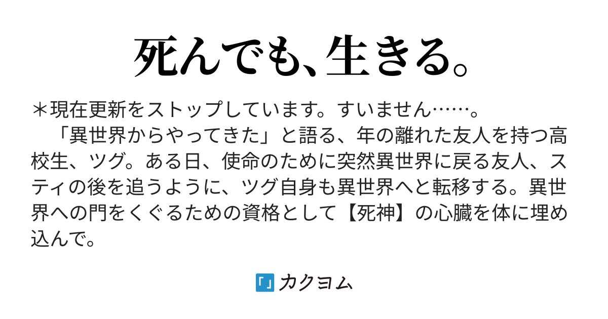 死神の心臓(supi) カクヨム