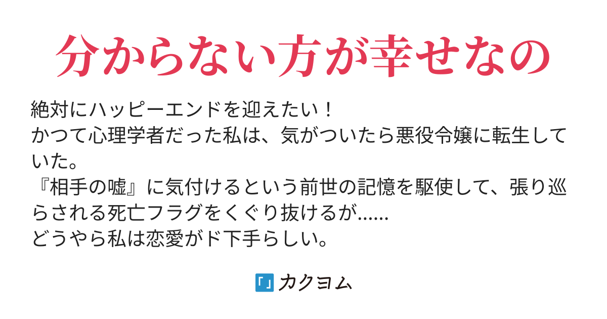 悪役令嬢に転生したけど『相手の悪意が分かる』から死亡エンドは迎えない（七星点灯） カクヨム