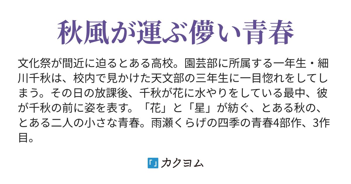 秋桜コスモス(雨瀬くらげ) カクヨム