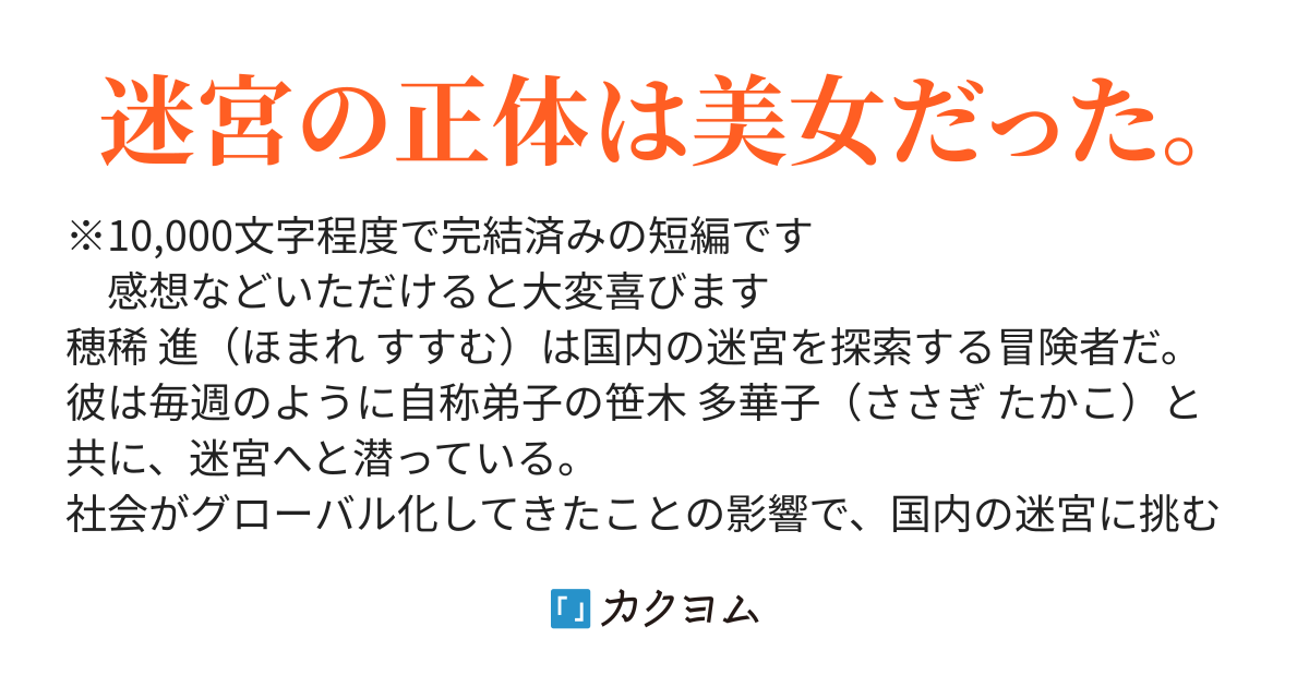 今は廃れた国産迷宮の探索に情熱を燃やす男、三十路を目前にして前人未到の最奥で絶世の美女と出会う ~夢を追い求めていたはずが、いつの間にか愛の