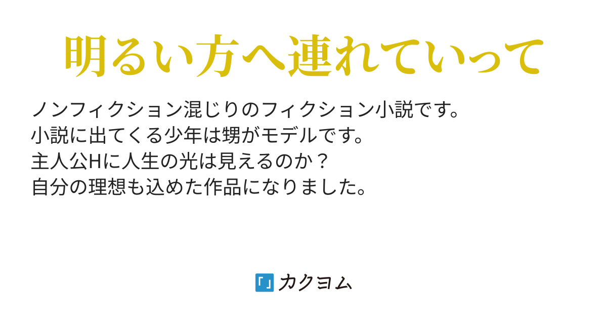 金色の鎖(青野ひかり) カクヨム