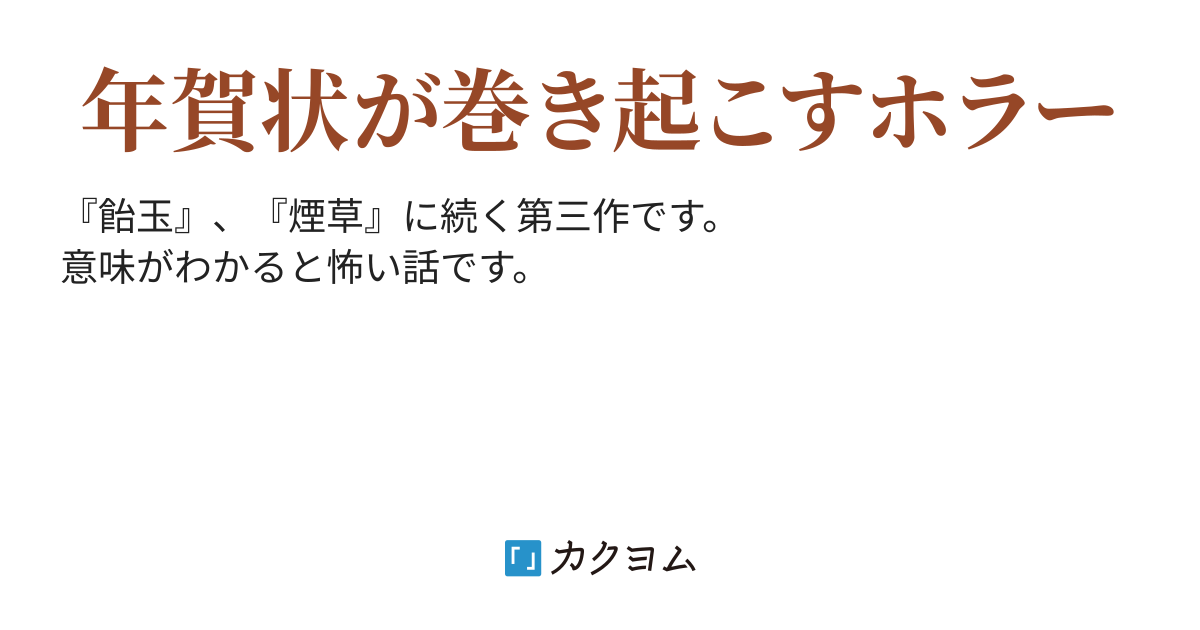 住所(花宮零) カクヨム