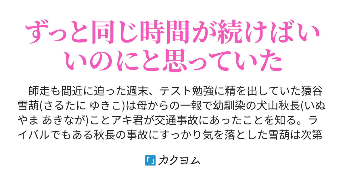 春に名残(束白心吏) カクヨム